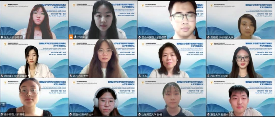 “2023文学伦理学批评”大学生国际领航论坛分论坛报道